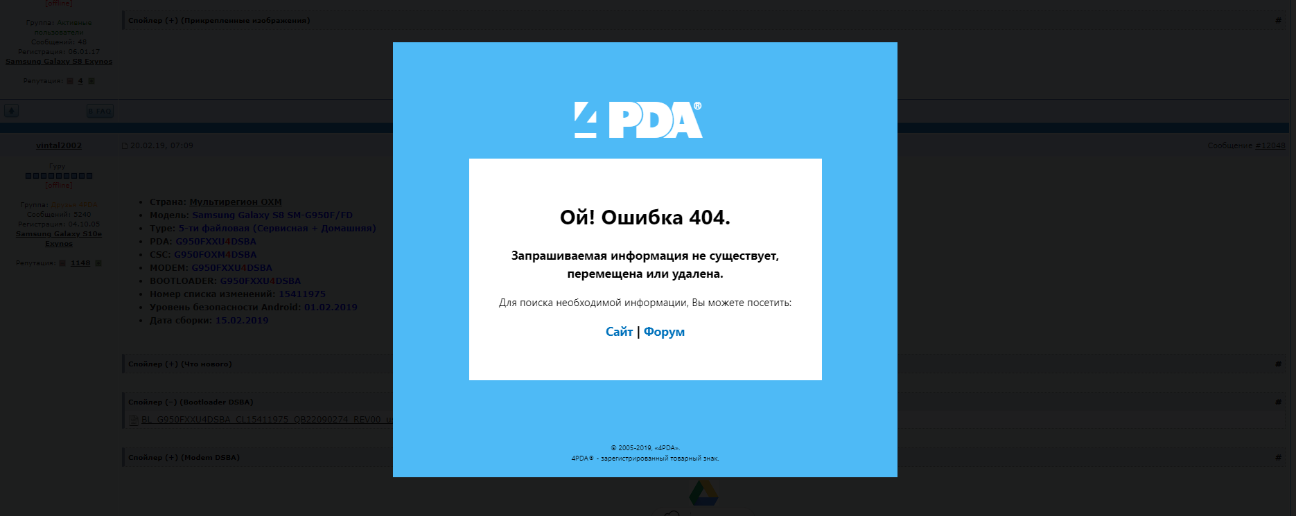 Обидчивые админы или детский сад 4PDA | Пикабу