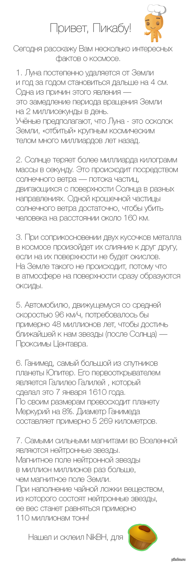 Факты о космосе Пикабу