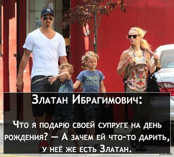 Златан в своём репертуаре. | Пикабу