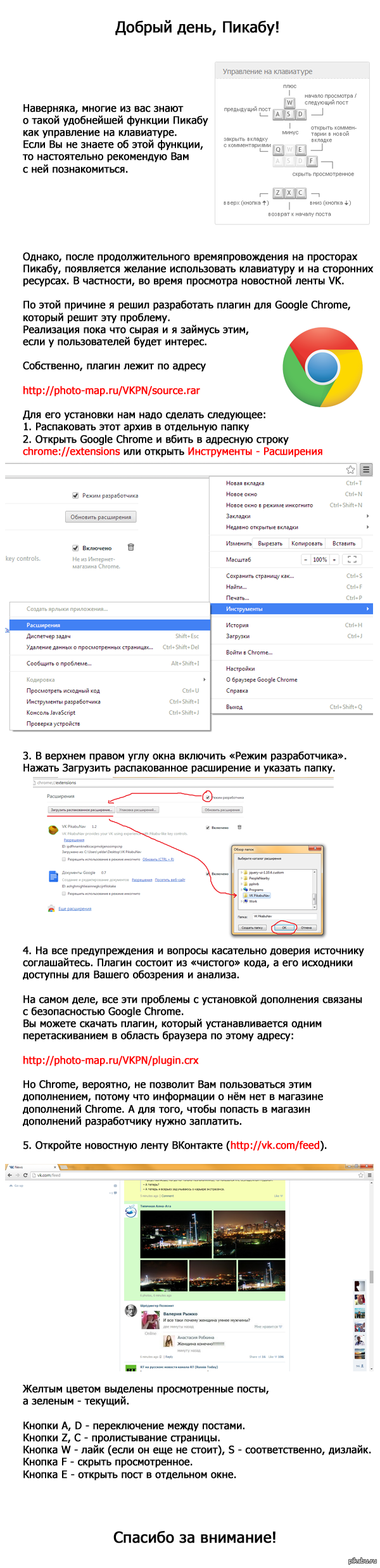 Плагин для Google Chrome "VK PikabuNav" | Пикабу