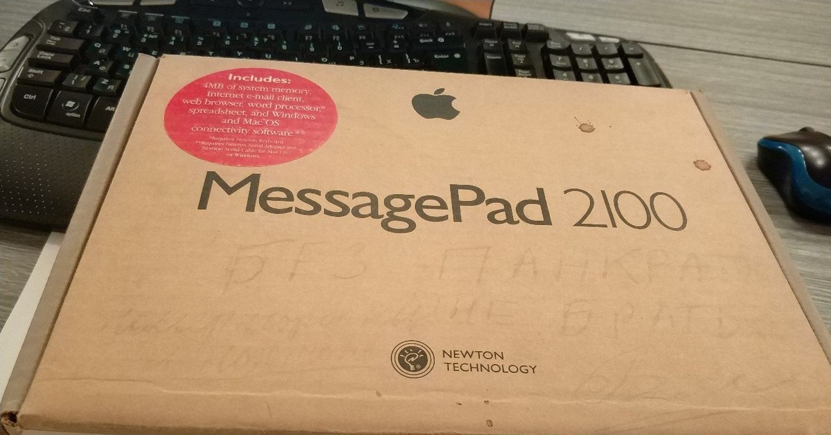 Первый IPAD: MessagePad 2100 из прошлого века - 04.12.17 12:53 | Пикабу