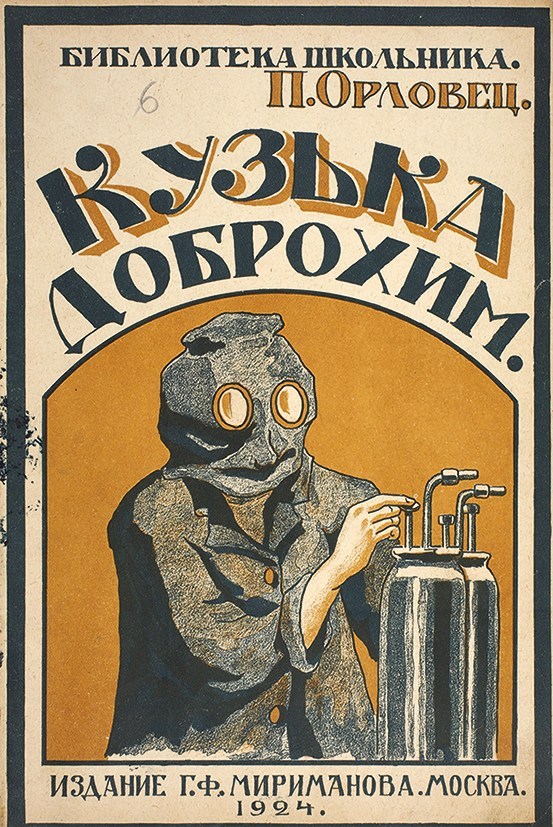 ДОБРОХИМ | Пикабу
