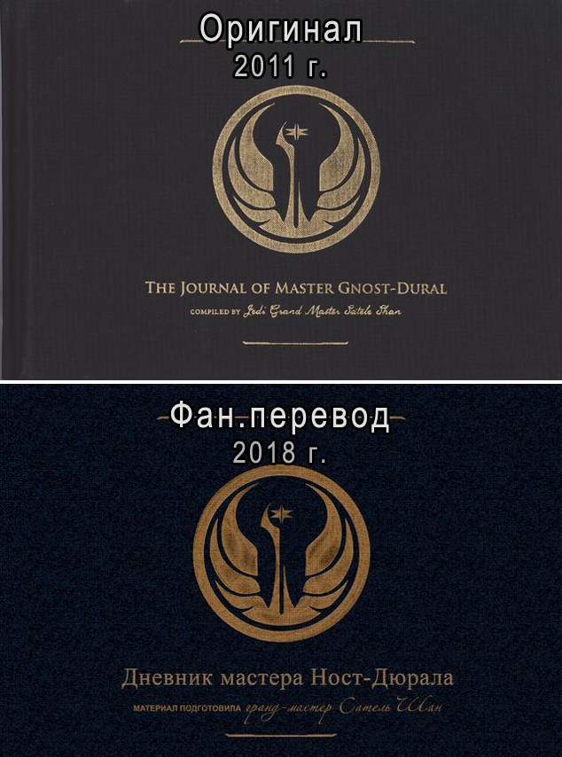 Справочники "Путь джедая", "Кодекс охотника" и "Дневник мастера" | Пикабу