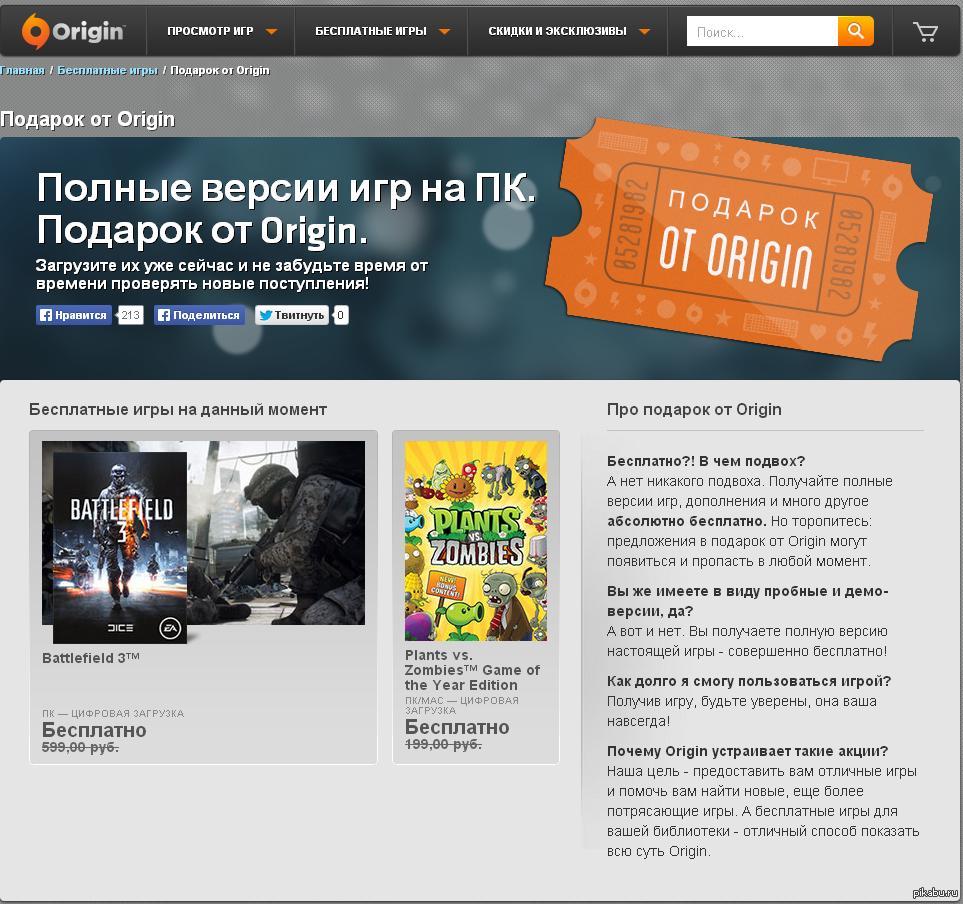 Orign раздает на халяву Battlefield 3 и PLANTS VS. ZOMBIES™ GAME OF THE ...
