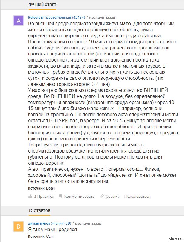 Источник: | Пикабу