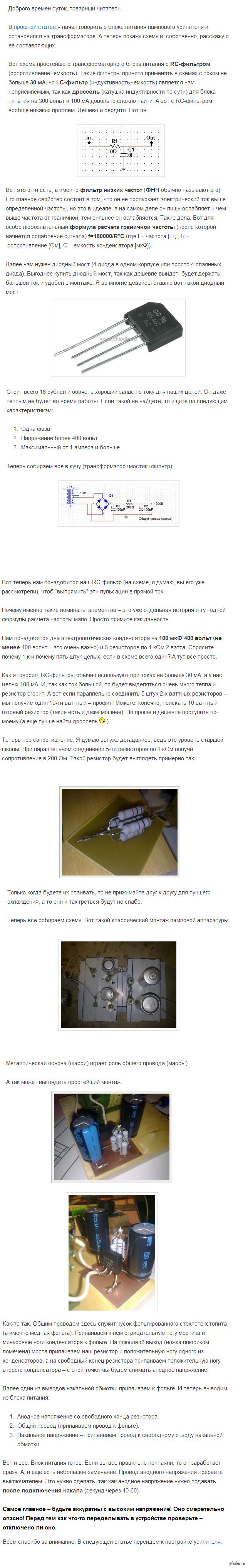 Простейший блок питания для лампового усилителя #2 | Пикабу
