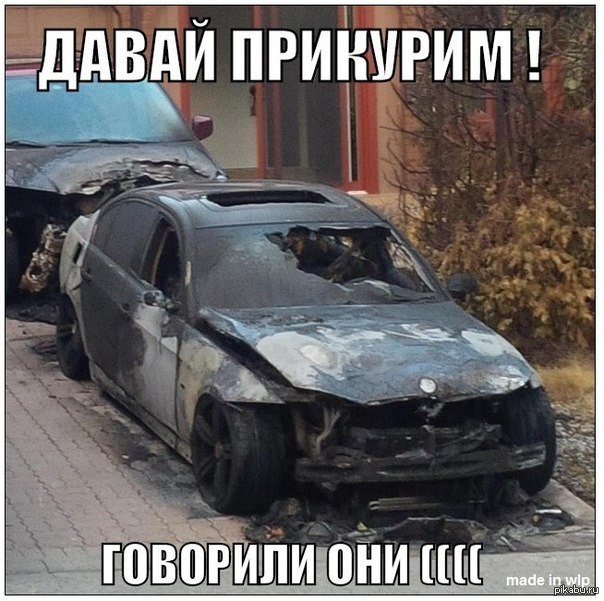 Прикурим | Пикабу