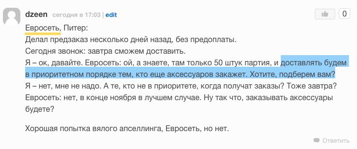 Евросеть в своем репертуаре | Пикабу