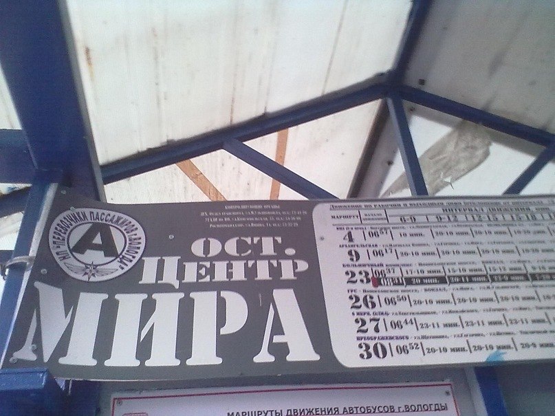 Табличка на остановке | Пикабу