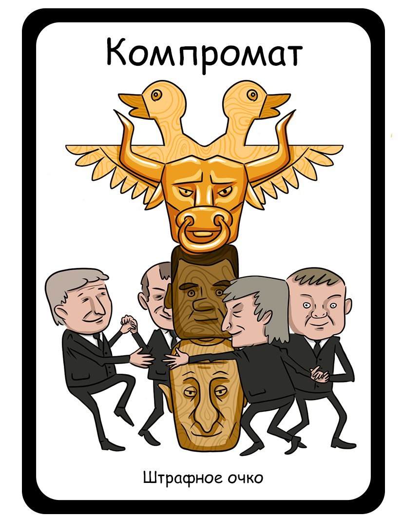 Настолка про выборы | Пикабу