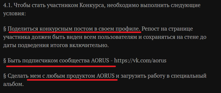 AORUS (Gigabyte) - очередной наеп населения конкурсами в ВК | Пикабу