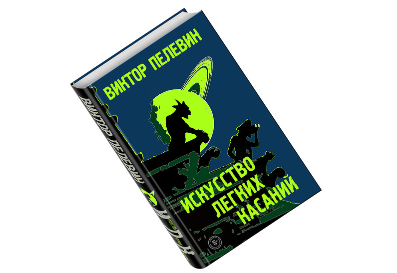 Искусство легких касаний | Пикабу