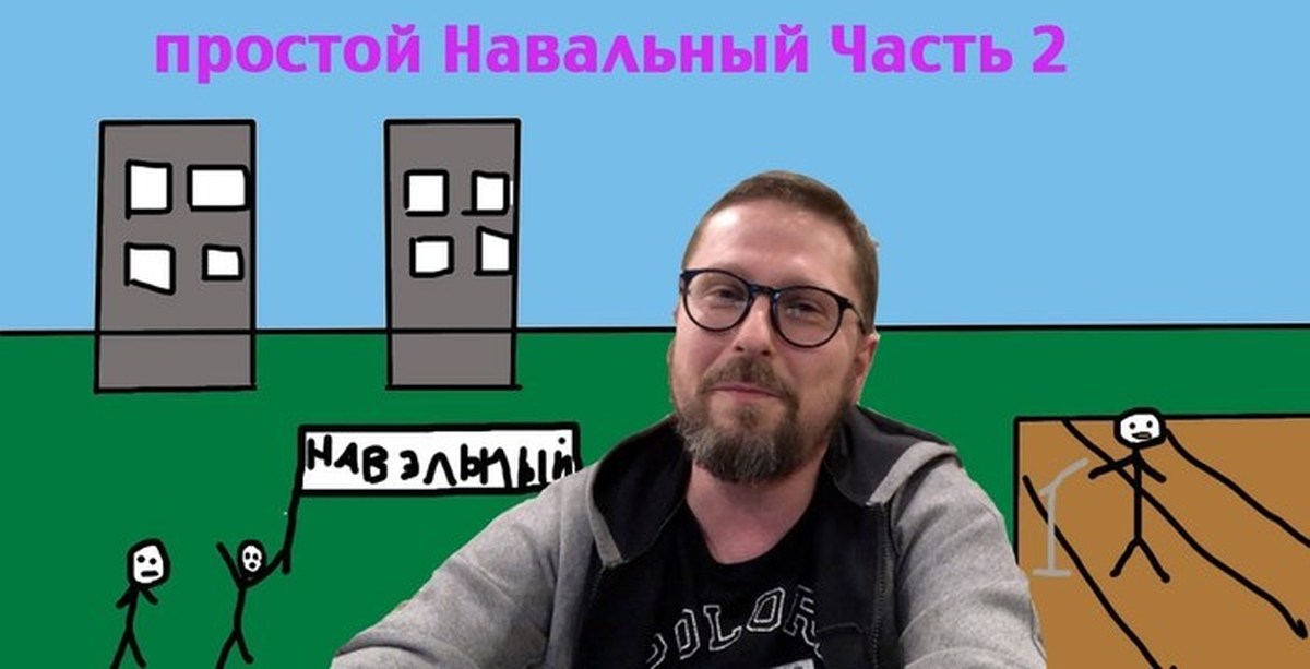 Простой Навальный. Часть вторая. | Пикабу
