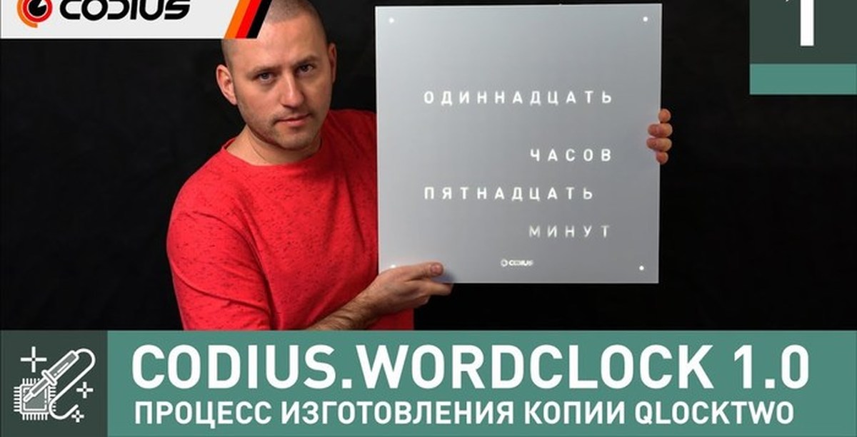 QLOCKTWO своими руками или как сэкономить €1200 | DIY | Пикабу